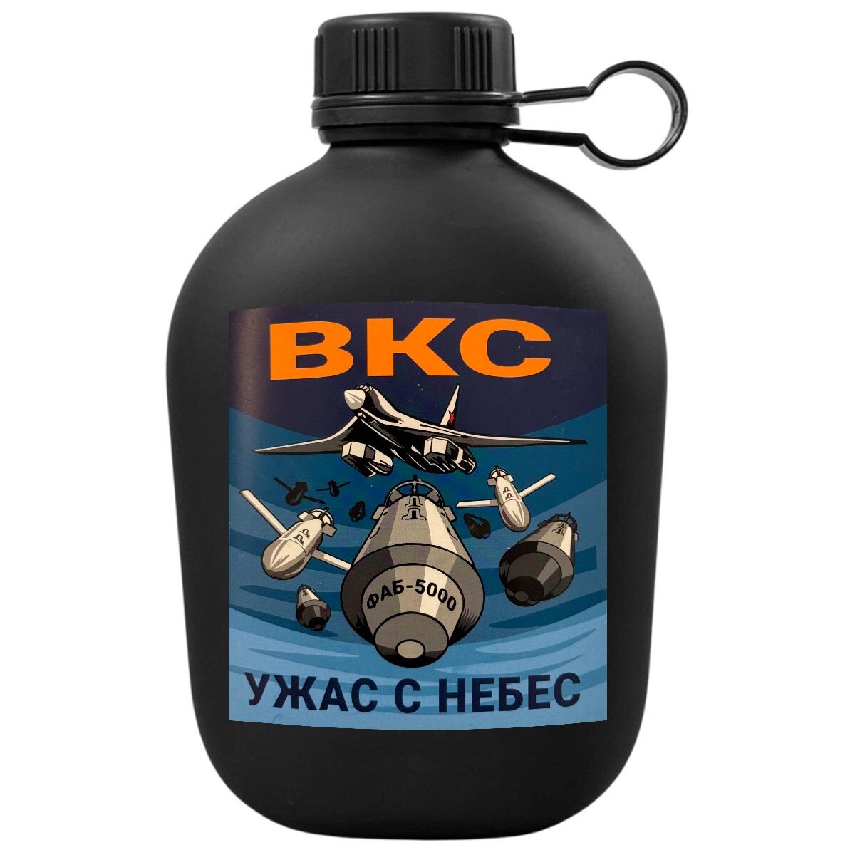 Походная фляга ВКС "Ужас с небес", объем 1 л, размеры 19.5 х12 см, алюминиевый сплав, виниловая наклейка