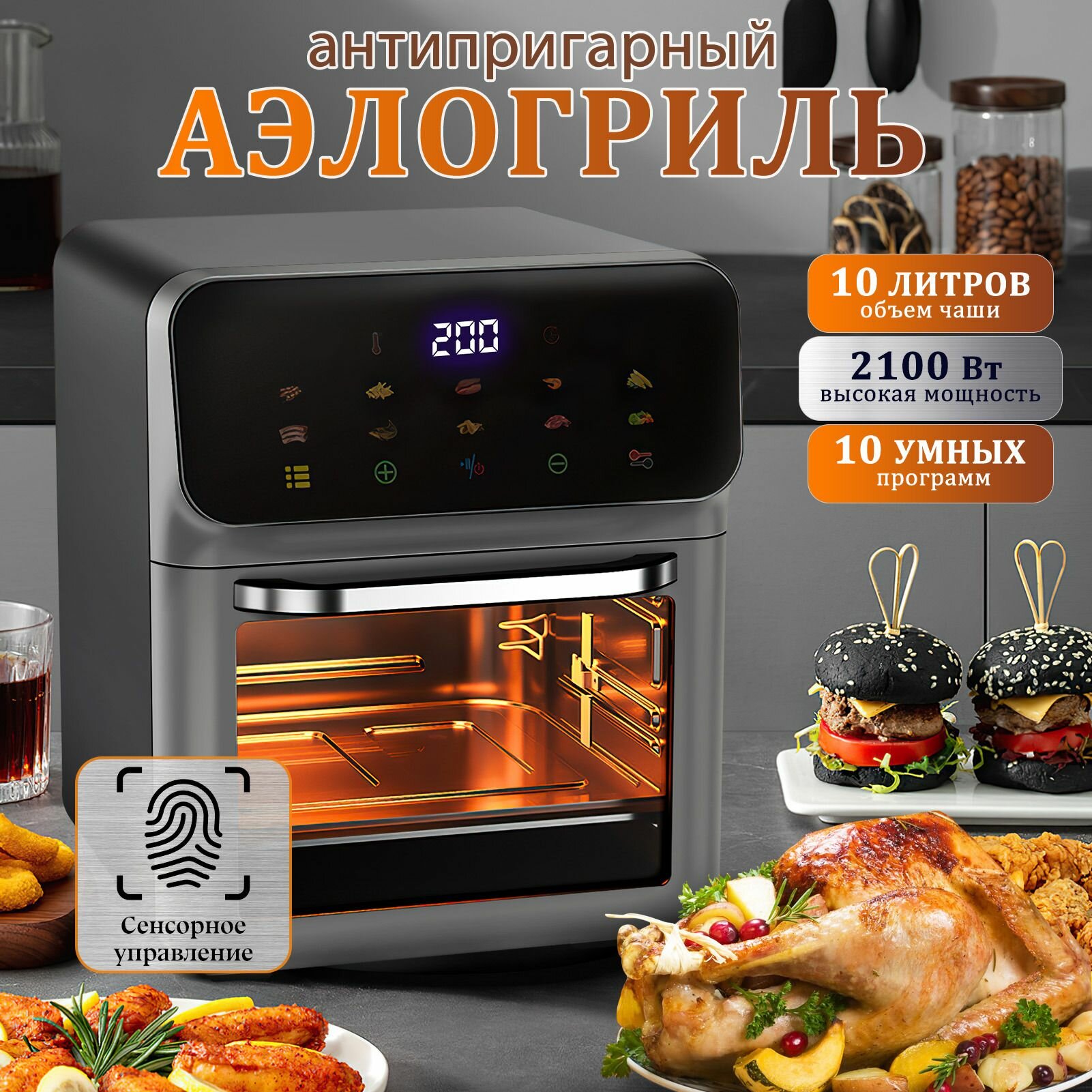 Аэрогриль
