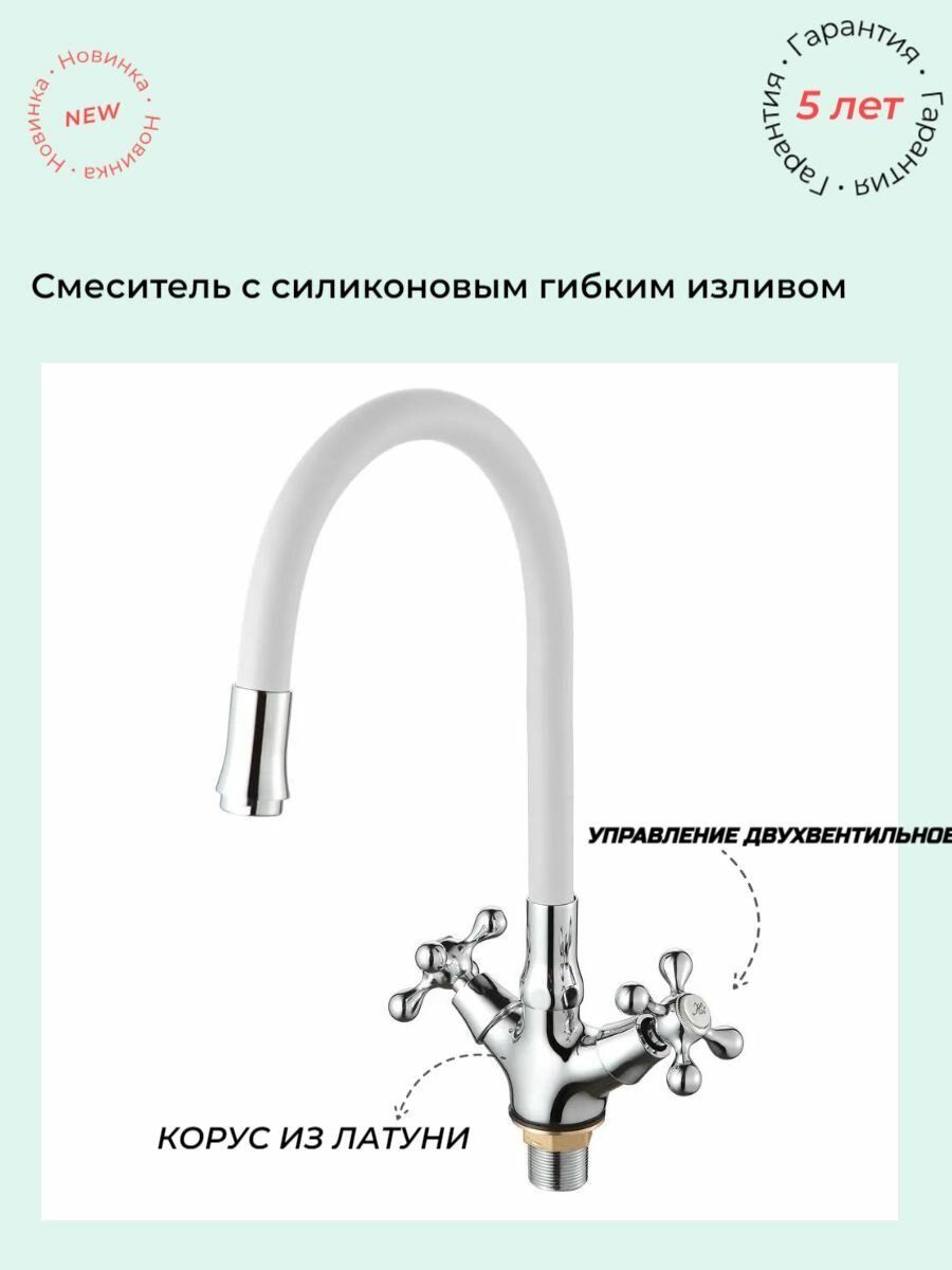 Смеситель для кухнис гибким силиконовым изливом D-lin