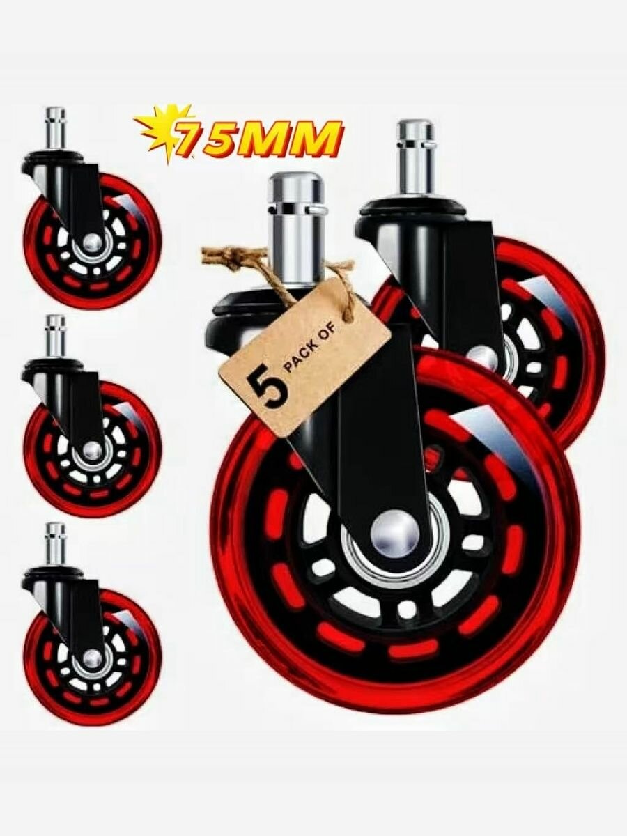 Колеса для офисного кресла прорезиненные силиконовые 75мм