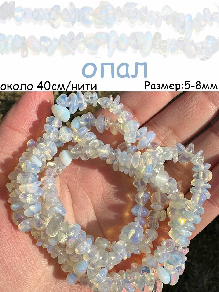 Крошка галтовка бусины, опалы (5-8мм)нить около 40 см, для создания украшений
