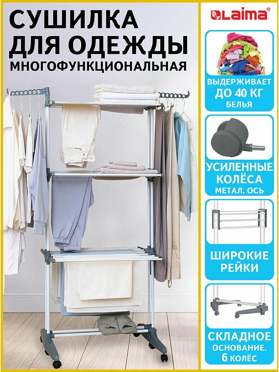 Сушилка для белья