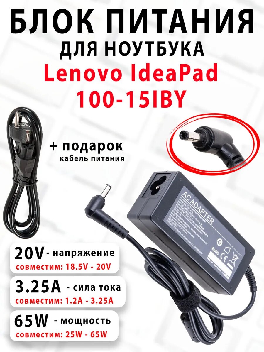 Зарядка для ноутбука Lenovo IdeaPad 100-15IBY