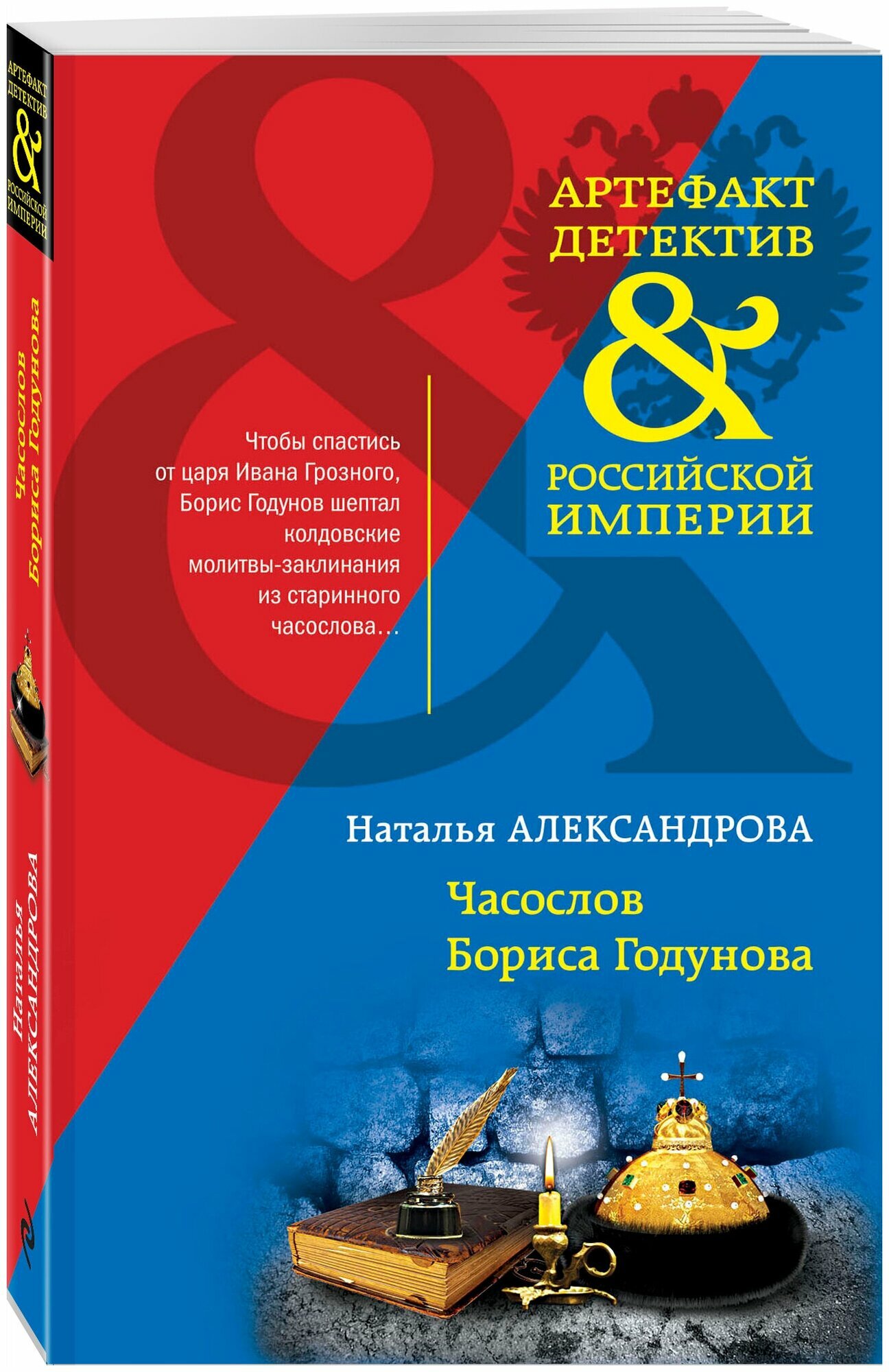 Часослов Бориса Годунова — фото 1