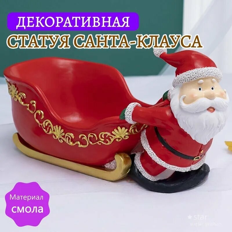 Декоративная статуя Санта-Клауса из смолы