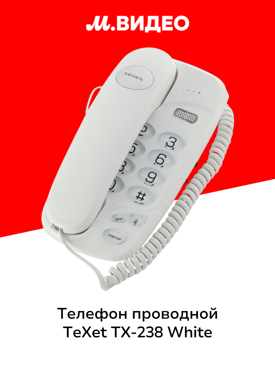 Телефон проводной teXet TX-238 White