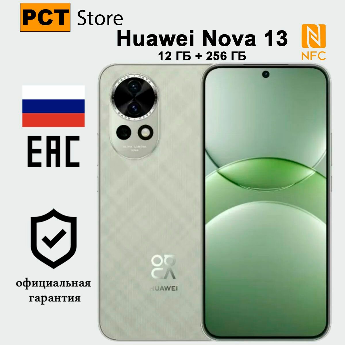 Смартфон Huawei Nova 13 12/256 ГБ Ростест, зеленый