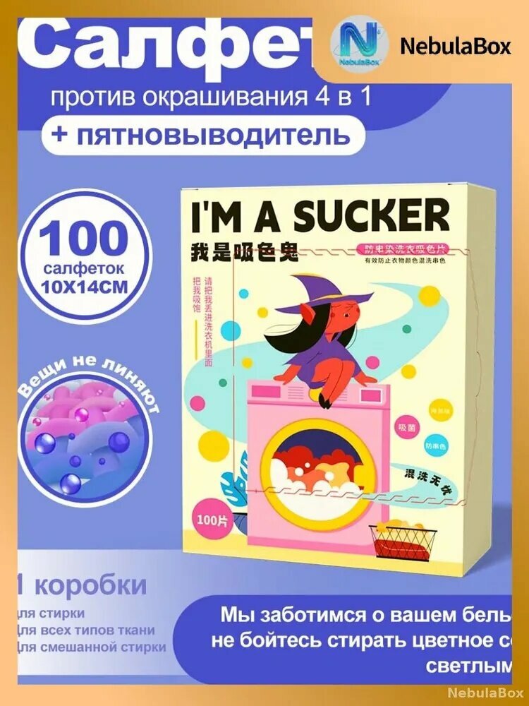 Стиральная цветоулавливающая салфетка бестселлер