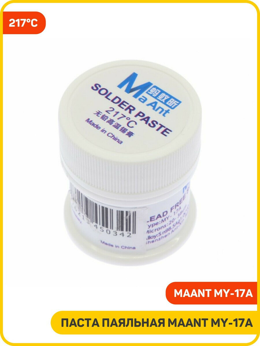 Паста паяльная MaAnt MY-17A (217°C / 50 г)
