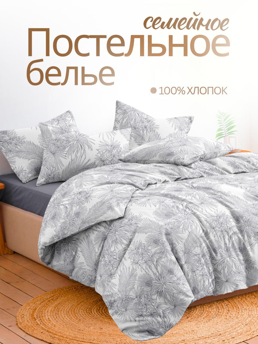 Постельное белье семейное Ночь Нежна Тропикс, наволочки 50х70, перкаль, 100% хлопок