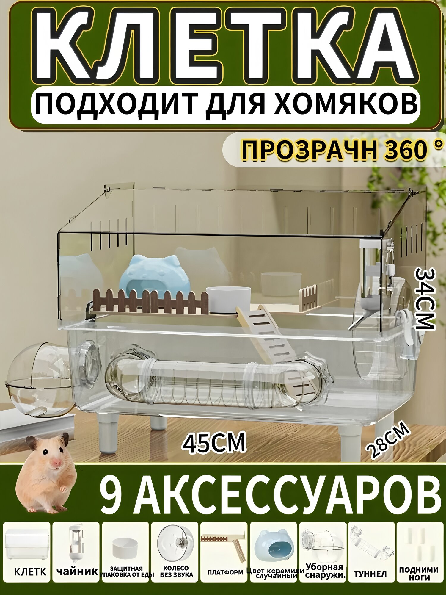 Акриловая клетка для хомяков премиум-класса Просторный домик с прозрачными стенками