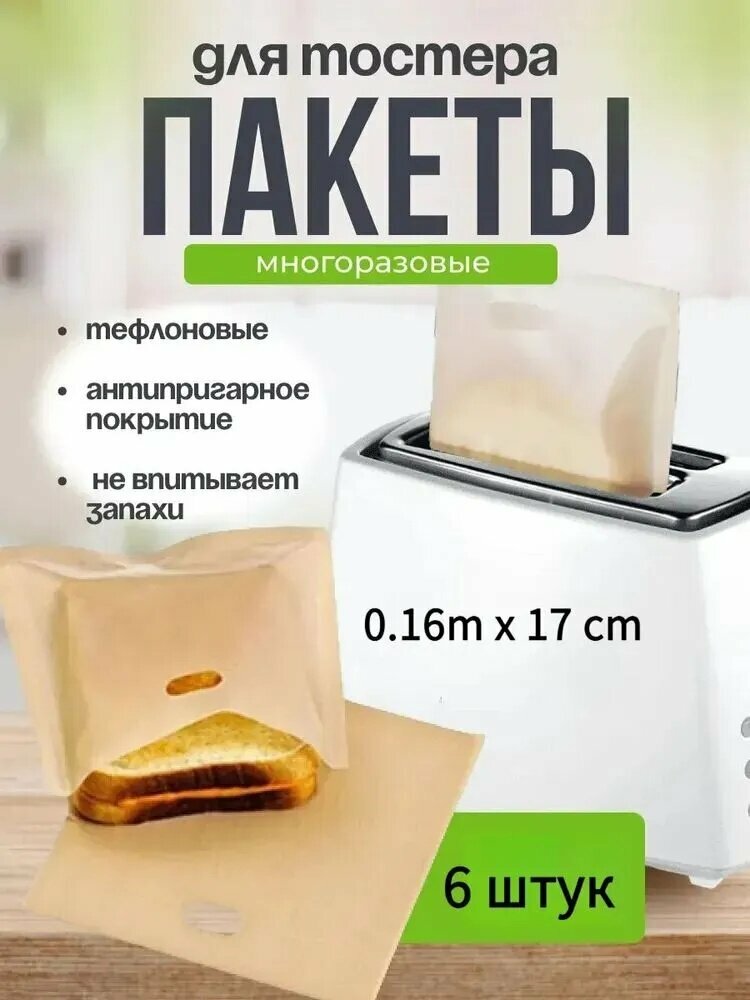 Пакет, мешок для приготовлениях 16 см, 6 шт