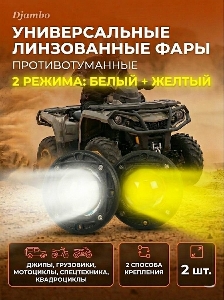 Премиум Фары светодиодные 2шт универсальные балки туманки