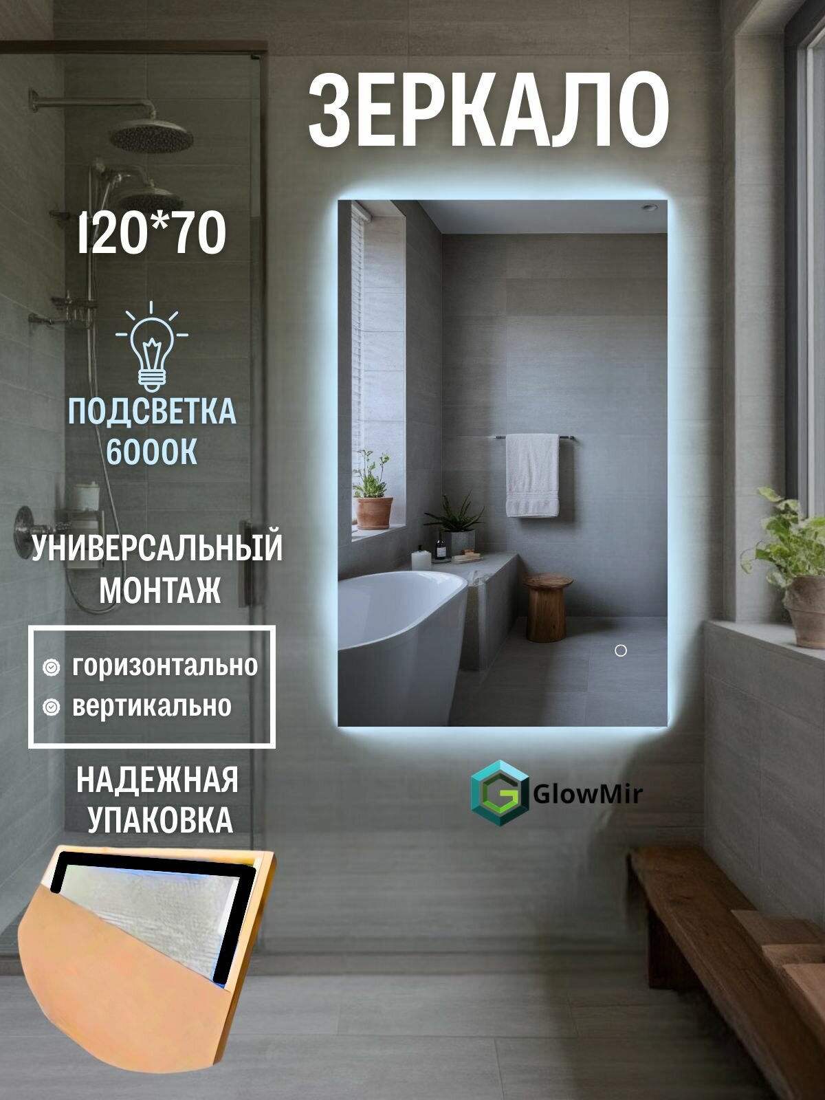 Зеркало прямоугольное большое с подсветкой с сенсором