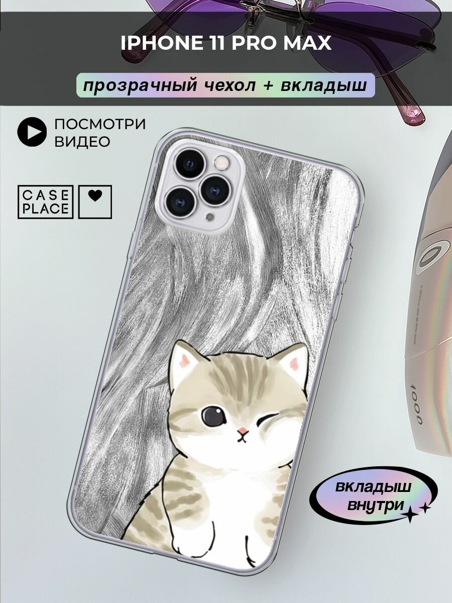Чехол на Apple iPhone 11 Pro Max / Айфон 11 Про Макс с блестками и принтом Подмигивающий котик