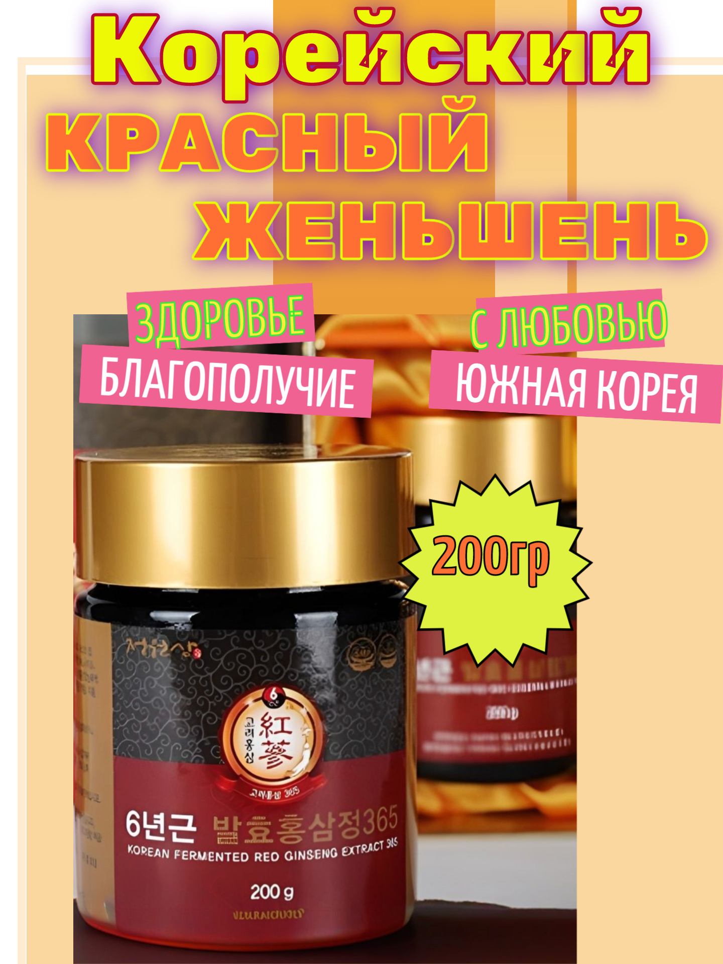 Купить Женьшень INSAMAX Красный Korean Red Ginseng Экстракт Корейский женьшень концентрат 200 гр ферментированный, 6 лет из Кореи