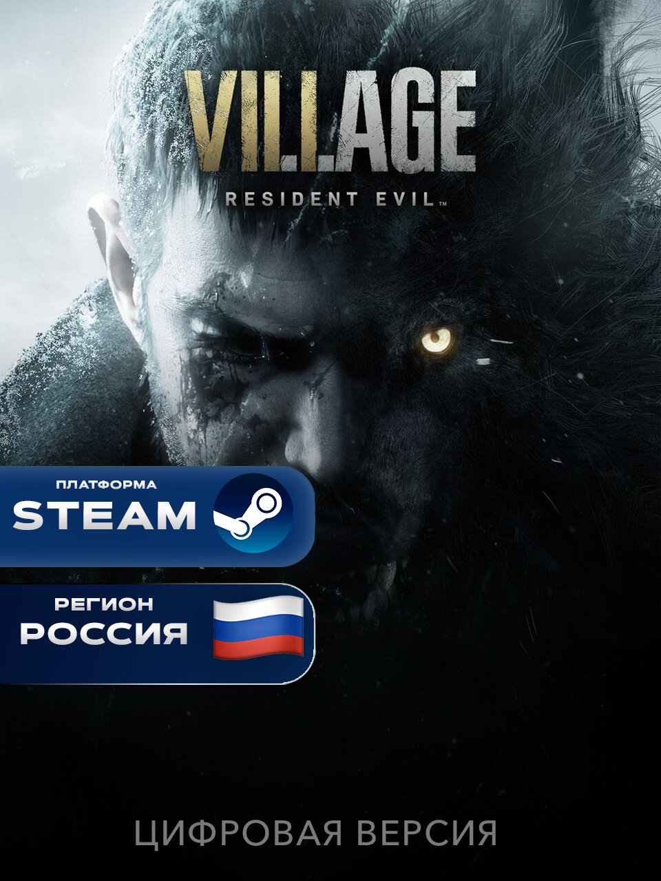 Игра RESIDENT EVIL VILLAGE Steam Россия + СНГ, PC, электронный ключ
