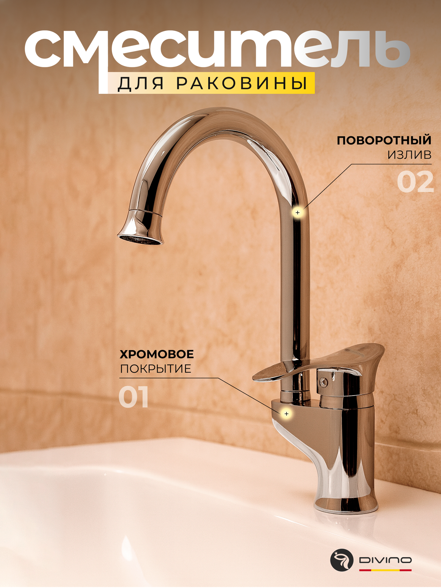 Смеситель DIVINO D4301, кухонный, однорычажный, высокий излив/ Код 3464