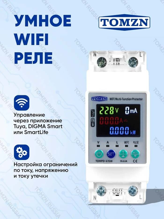 Реле WiFi TOMZN TOMDP-63SW, защита IP20, монтаж на DIN-рейку, 230В, 63А