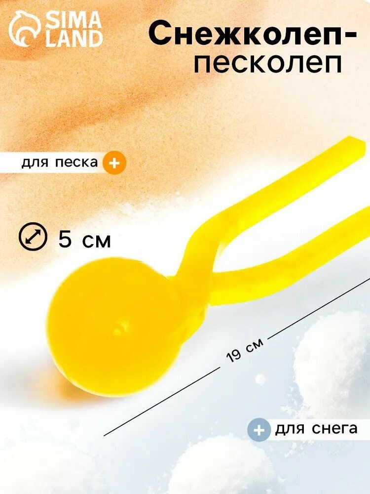 Снежколеп "Колобок", диаметр снежка 5 см, цвет жёлтый