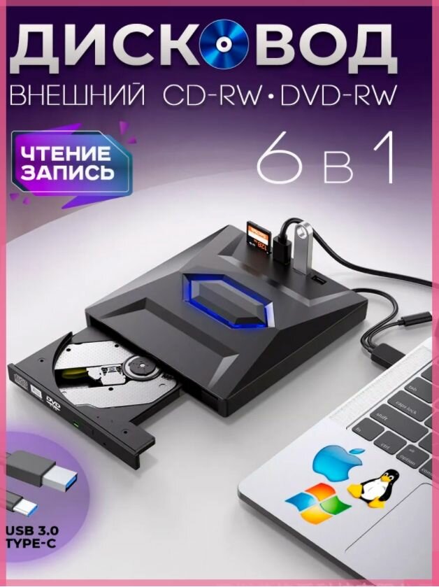 USB 3.0 Внешний DVD/CD-привод с функцией записи, кард-ридером и поддержкой флешек 24X CD-RW Совместимость с ПК и ноутбуками