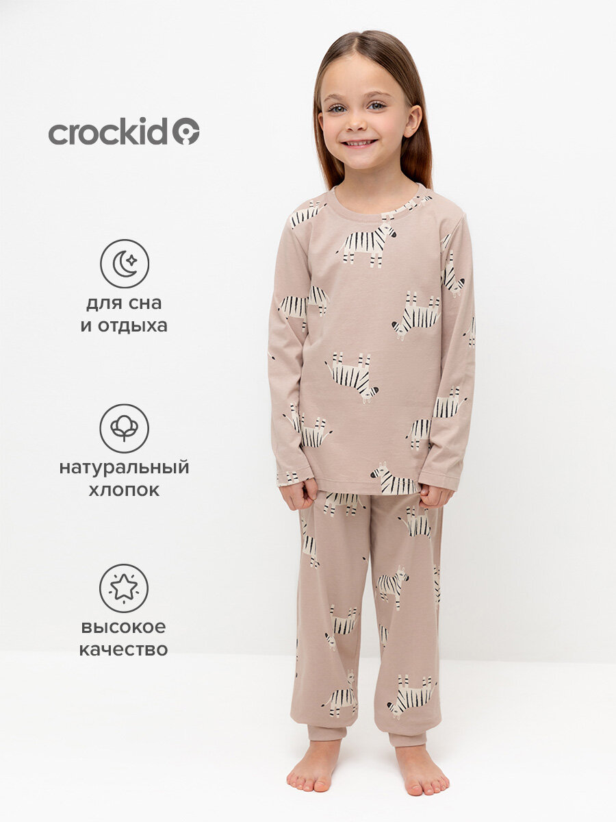 Пижама К 1561/бежевый,большие зебры