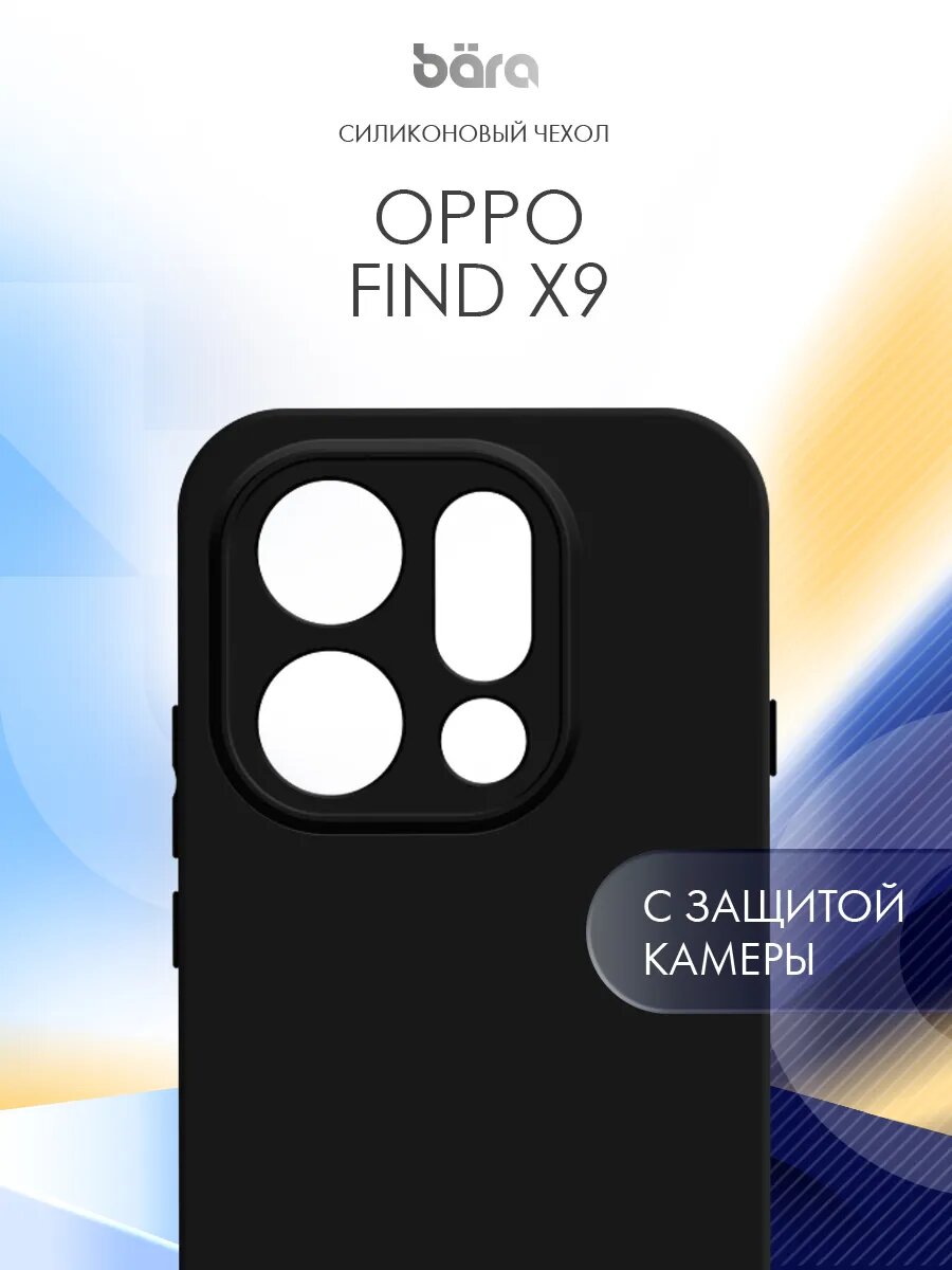 Чехол на Oppo Find X9, Оппо Файнд Икс9, накладка, защитный, черный