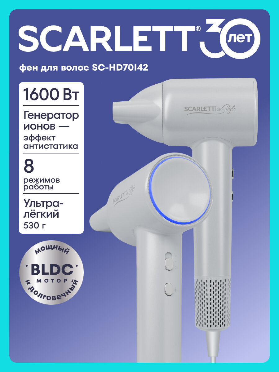 Фен SCARLETT SC-HD70I42 Мощный BLDC мотор, 8 режимов работы, функция памяти