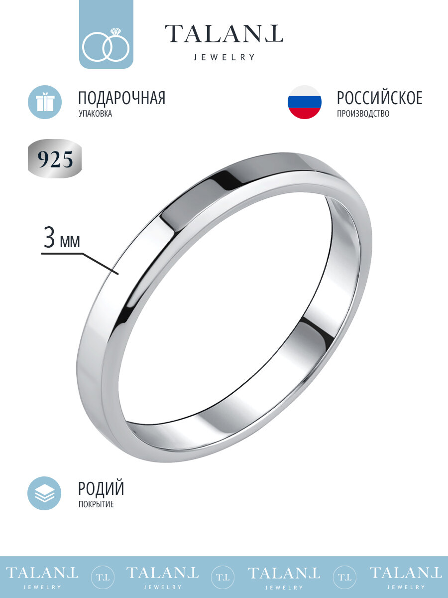 Кольцо помолвочное, обручальное, серебро, 925 проба, родирование