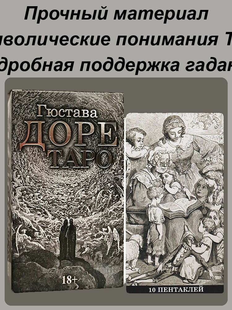 Карточная игра Таро Густав Доул, колода на русском 78 карт для гаданий и саморазвития, бумажные карты 10x6 см, компактная портативная набор для начинающих и вечеринок