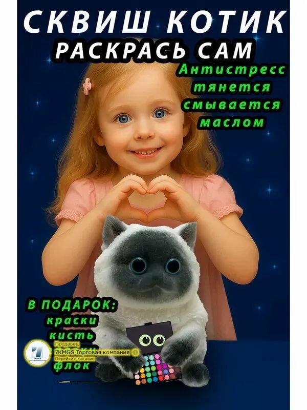 Сквиш котик- антистресс- Раскрась сам! Набор для творчества