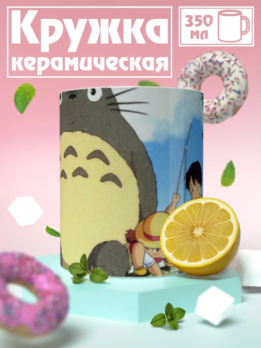 Кружка Мой сосед Тоторо