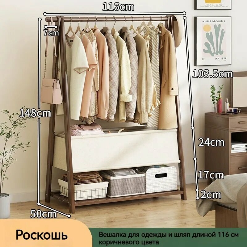 Вешалка напольная, 148 см х 116 см х 50 см