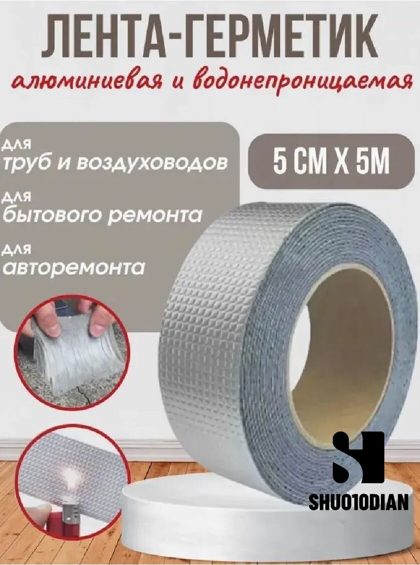 Водонепроницаемая уплотнительная лента; 5 м х 5 см; используется для заделки протечек на крыше или в садовых ямах