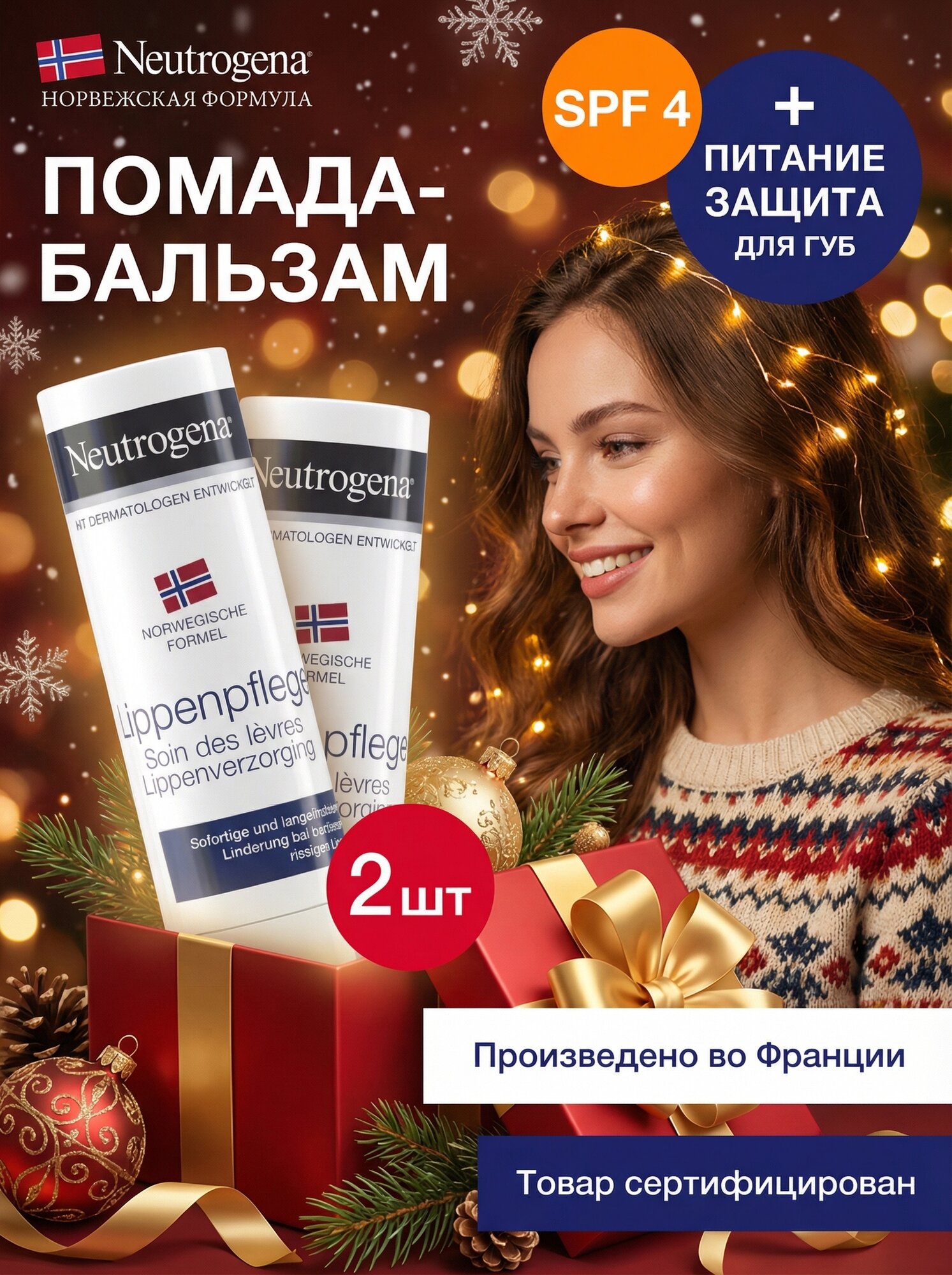 Гигиеническая помада Neutrogena "Норвежская формула", увлажняющий бальзам для губ, баттер Нитроджина 4,8 г х 2 уп