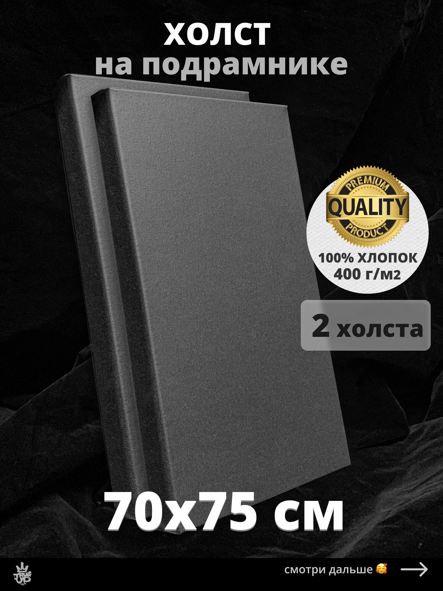 Холст на подрамнике для рисования прямоугольный 70х75 см