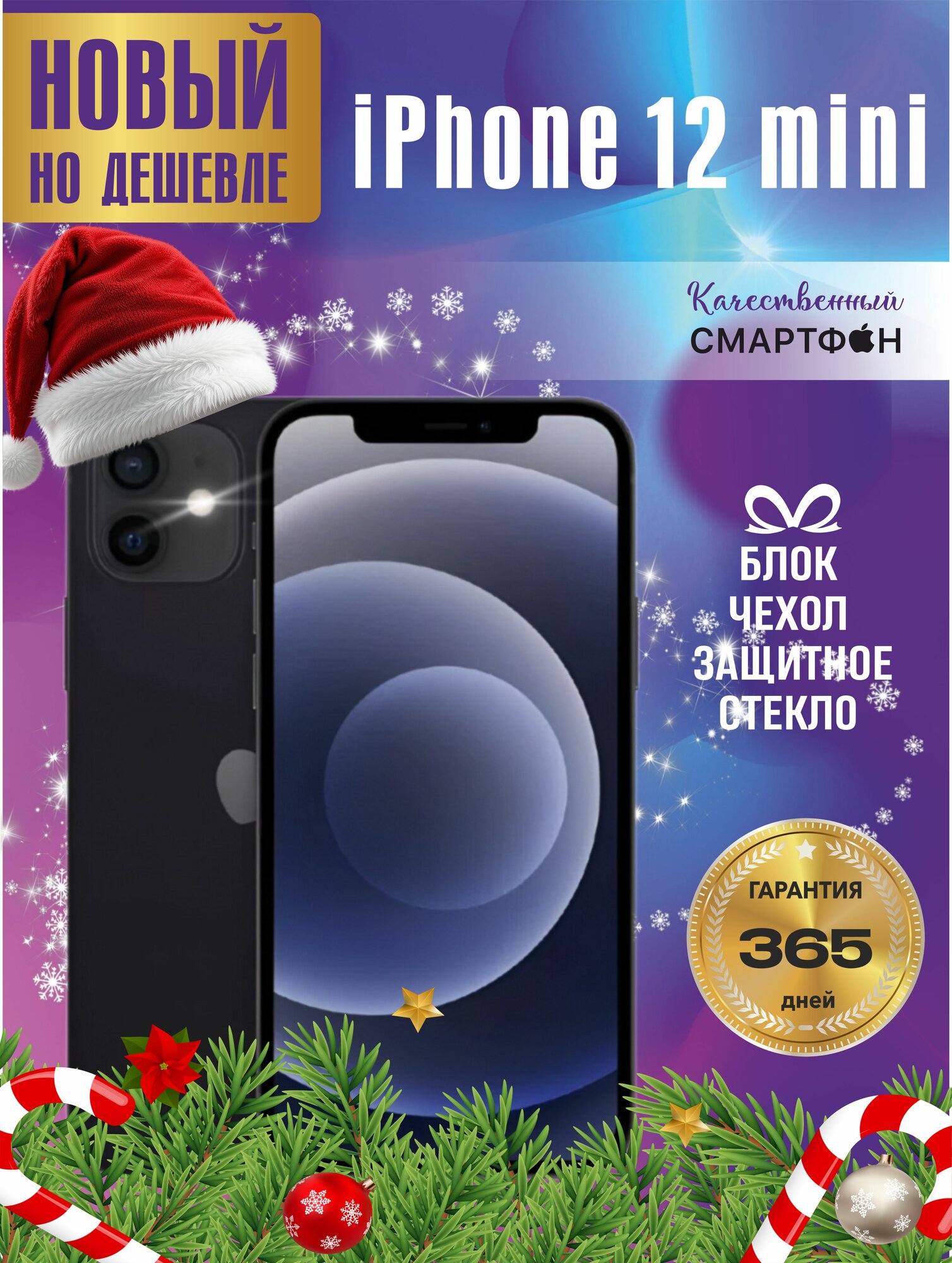 Смартфон Apple iPhone 12 mini 256 ГБ, Черный / Айфон 12 мини / Телефон /