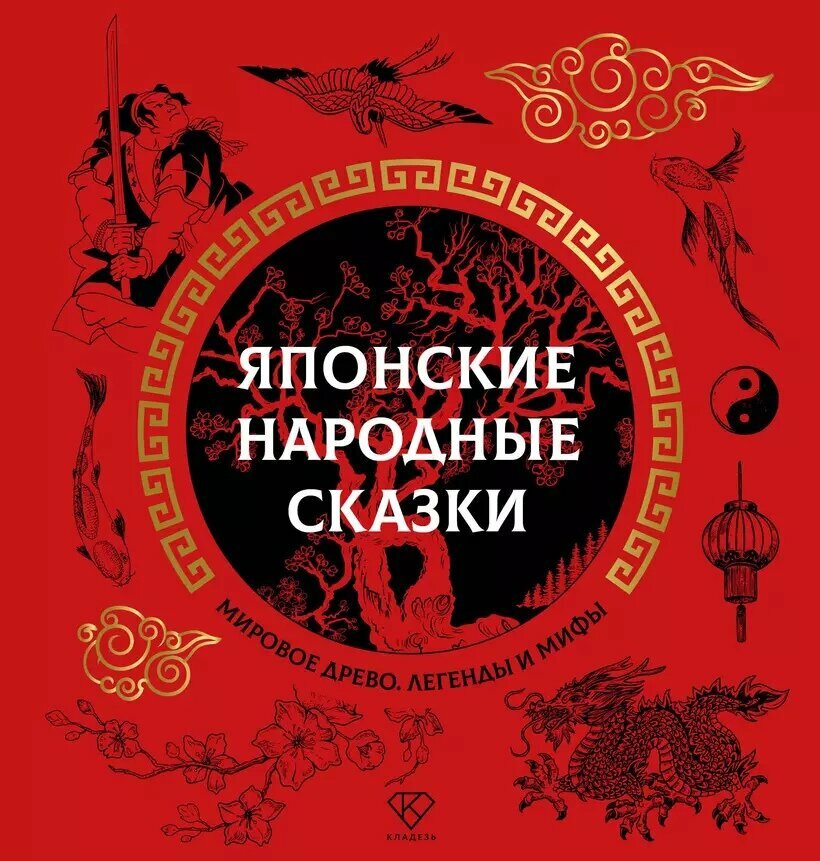 Японские народные сказки / Художественная литература