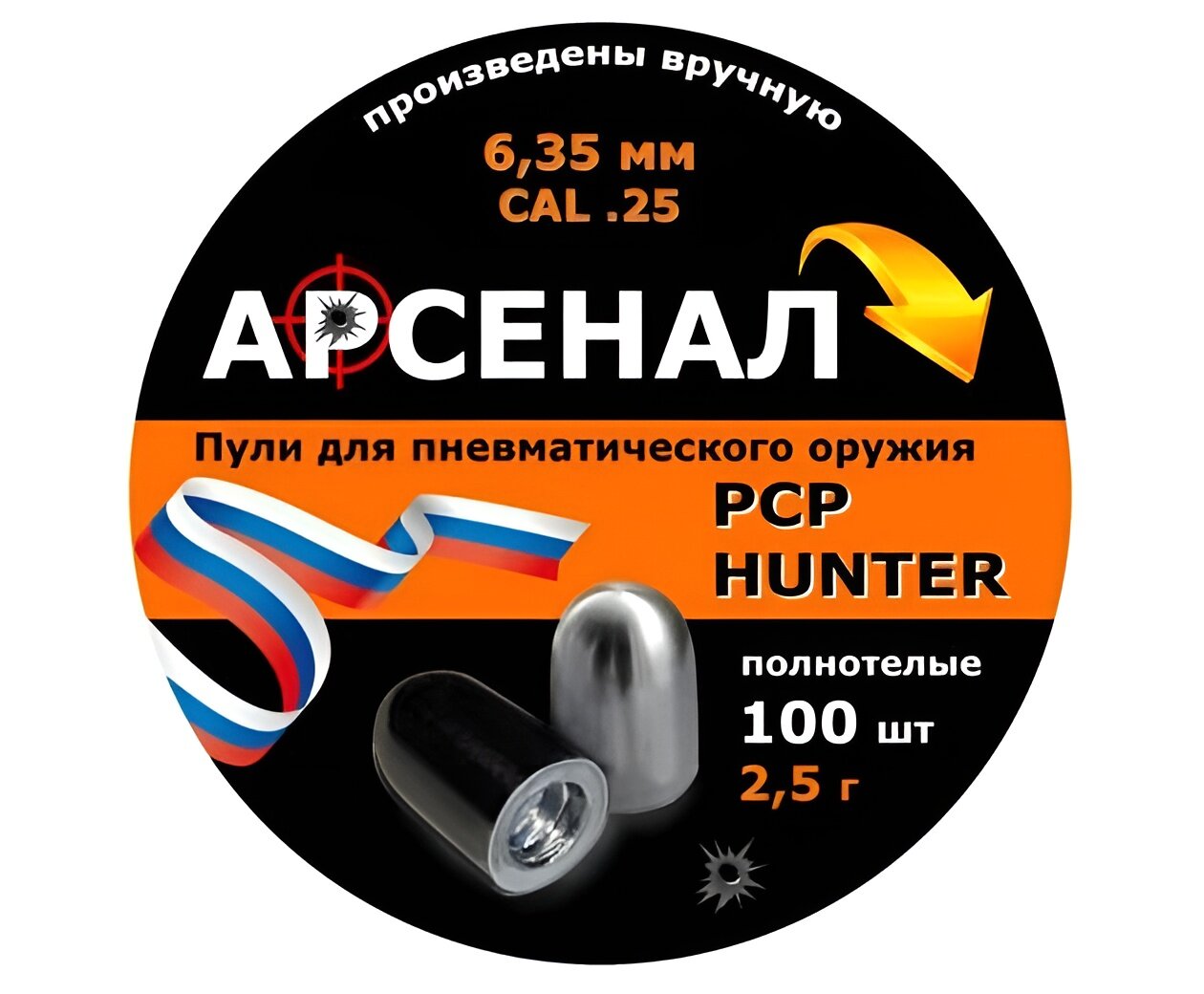 Пули полнотелые Арсенал "PCP Hunter", 6,35 мм, 2,5 гр, 100 шт.