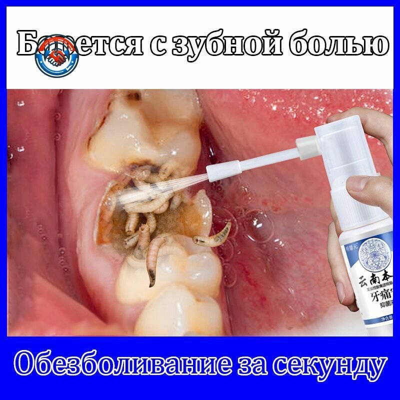 Спрей от зубной боли с жимолостью и зелеными плодами, быстрое облегчение при кариесе, прорезывании зубов мудрости и воспалении дёсен, 20 мл