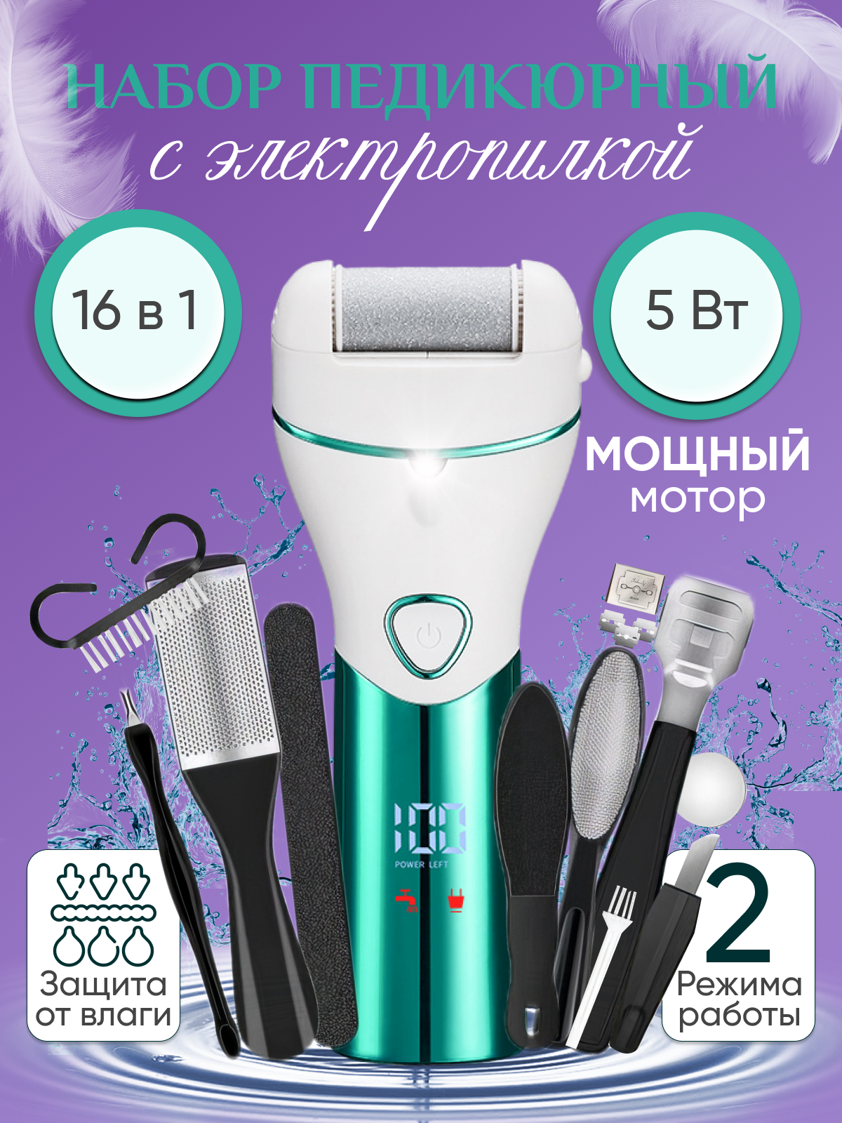 Электрическая пилка для ног, педикюрный домашний аппарат для ног, электропемза, пилка роликовая для пяток, беспроводная терка