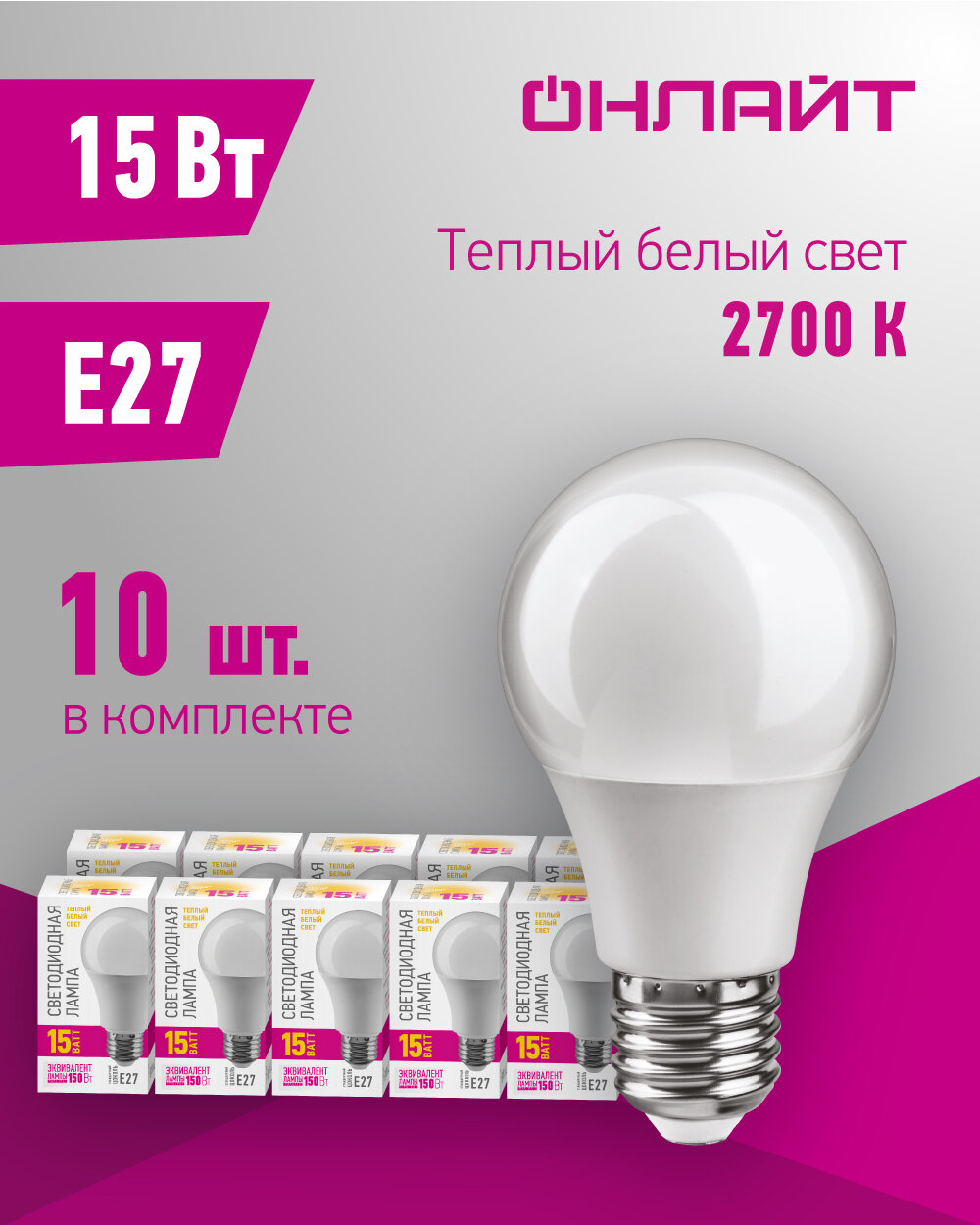Лампа светодиодная онлайт 82 920, 15 Вт, груша, Е27, теплый свет 2700К, упаковка 10 шт.