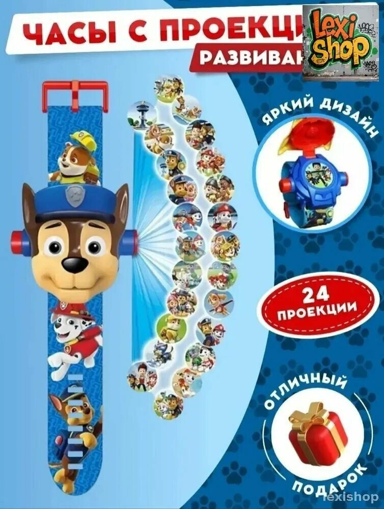 Детские наручные часы с проектором "Щенячий патруль", электронные игрушки для детей