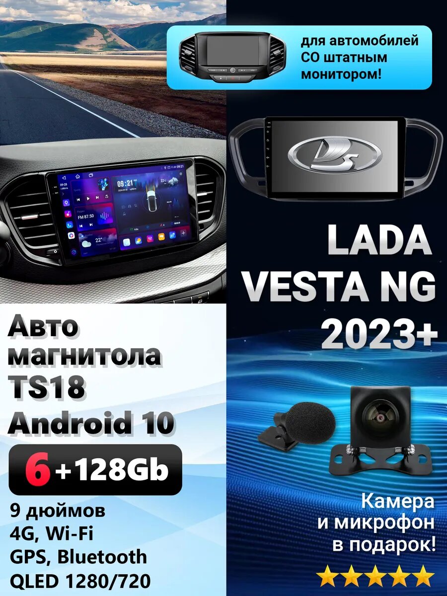 Магнитола LADA Vesta NG 2023-2026 TS18 6+128Gb, Bluetooth, FM/AM, GPS