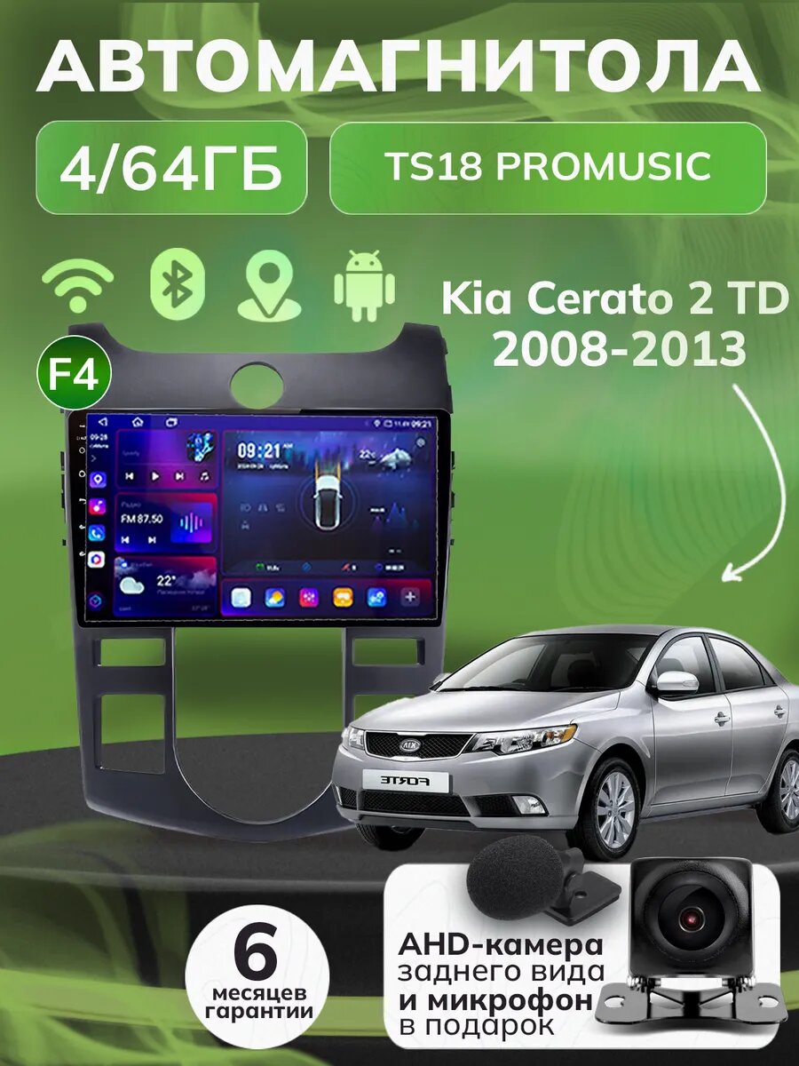 Магнитола Kia Cerato 2 TD 2008-2013 TS18 Pro 4/64Gb, Bluetooth, FM/AM, GPS