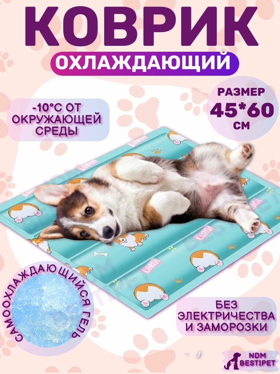 Охлаждающий коврик для животных 45х60 см