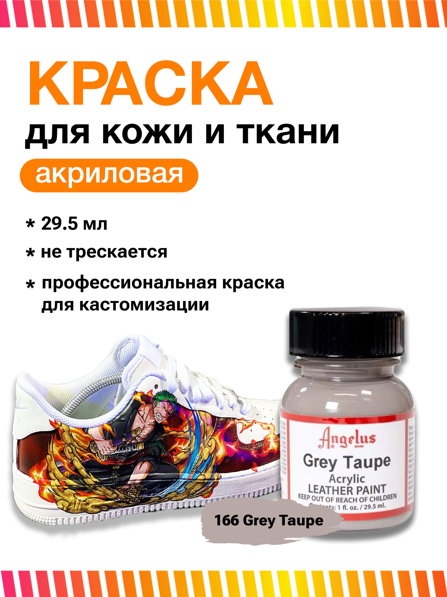 Акриловая краска Angelus 29.5 мл