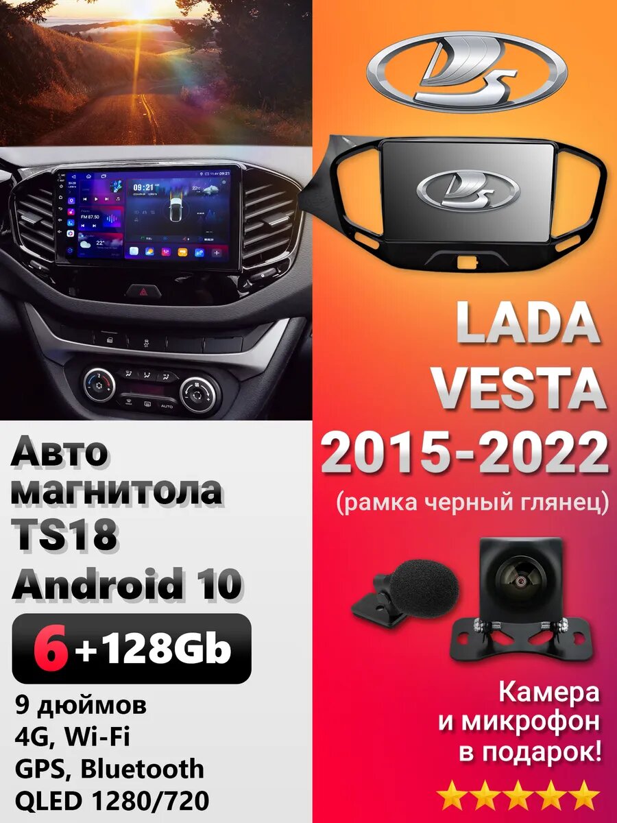 Магнитола LADA Vesta 2015-2022 TS18 6+128гб