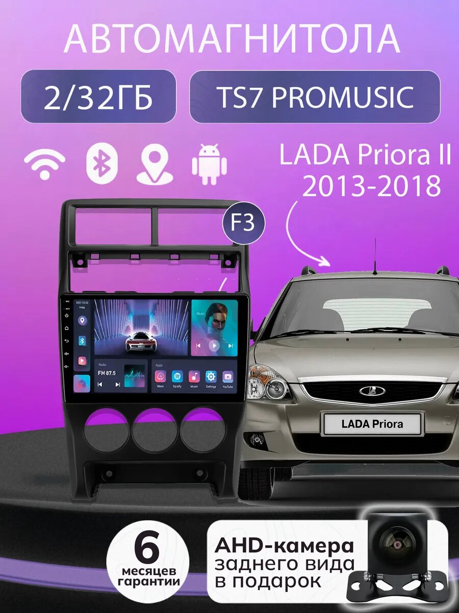 Магнитола LADA Priora II 2013-2018 TS7 2/32гб