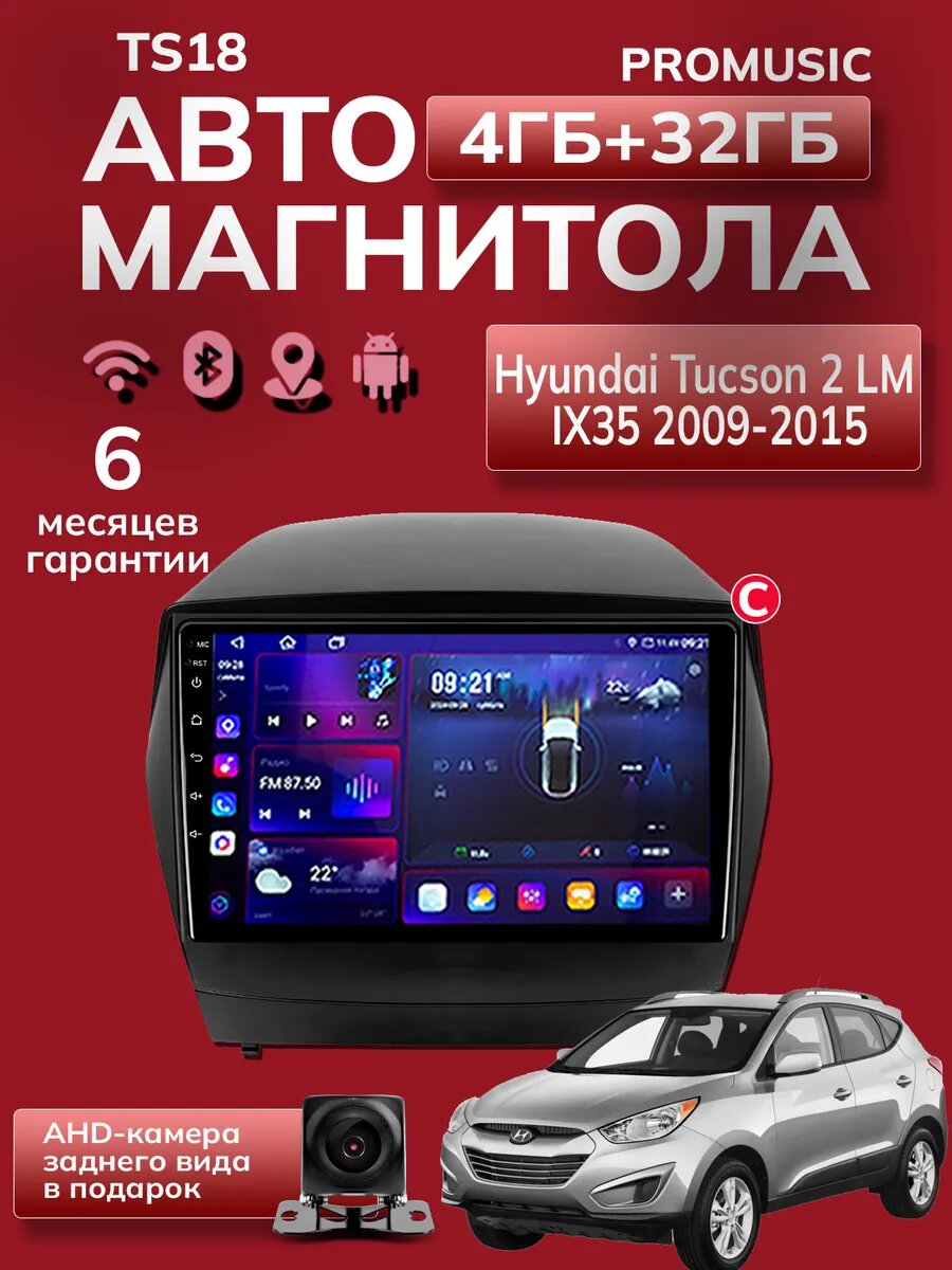 Магнитола Hyundai Tucson 2 LM IX35 TS18 Pro 4/32Gb, Bluetooth, FM/AM, GPS